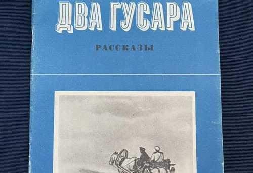 Книга рассказов, Л. Н. Толстой