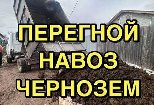 Перегной Навоз Чернозем