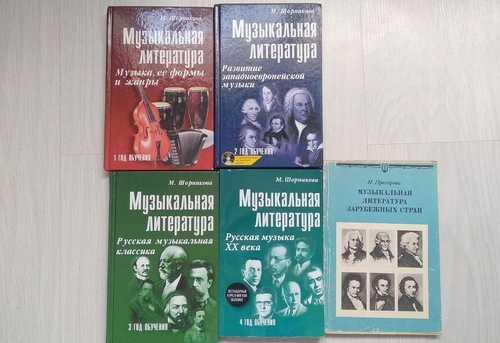 Книги Музыкальная литература 1-4 класс