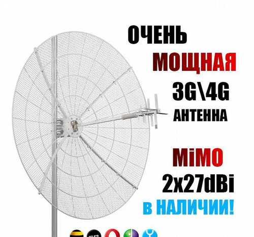 Мощная 4G MiMO Антенна Kroks KNA27