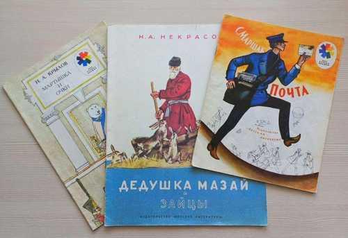 Детские стихи и проза с картинками, СССР, пакетом
