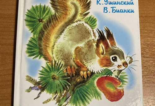 Книга. Рассказы о природе