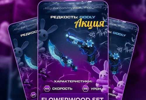Flowerwood set
