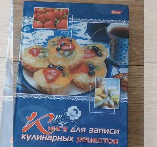 Книга для записи кулинарных рецептов"