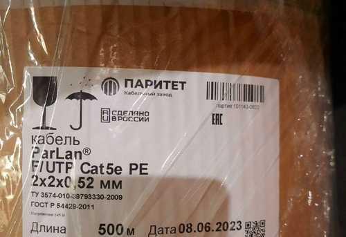 Кабель ParLan F/UTP Cat5e PE 2x2x0,52мм