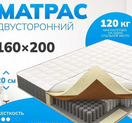 Матрас 160х200 140х200 180х200