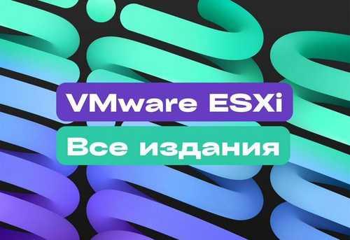 VMware ESXi 8 Официальная лицензионная версия