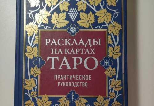 Taro уэйта книга