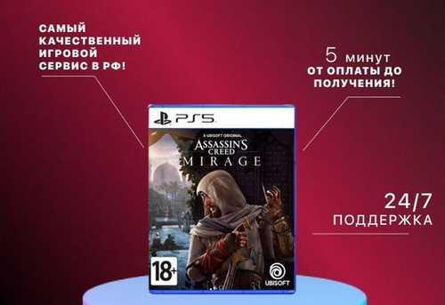 Assassin Creed Mirage PS4 PS5 Новосибирск
