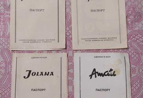 Паспорт гитар Jolana /Diamant/Special/IrisBass/83г