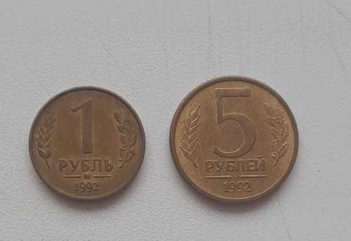 1, 5 рублей банка России, 1992 г. ммд