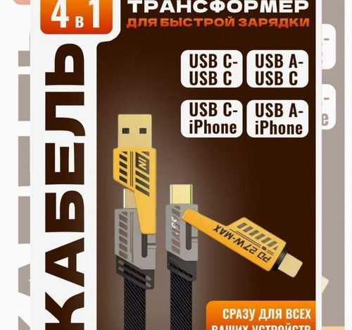 Кабель для быстрой зарядки type-C и iPhone