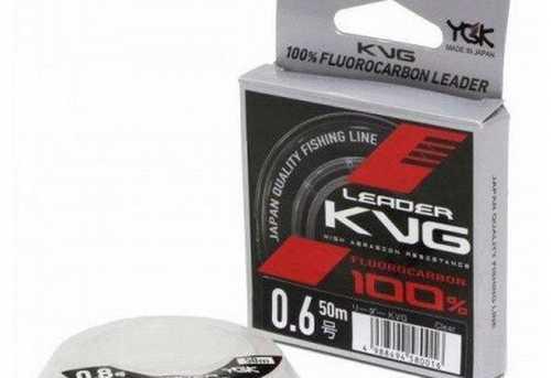 Флюорокарбон YGK KVG Fluorocarbon 50m #0.6 0.128mm