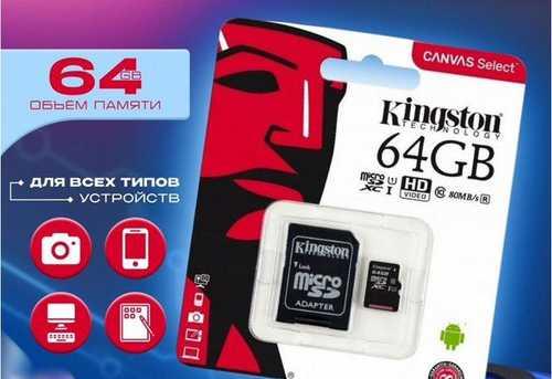 Карта памяти kingston micro sd sdxc 64gb