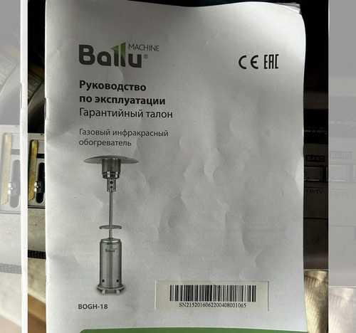 Инфракрасный газвый обогреватель Ballu