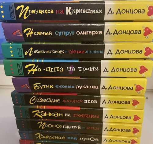 Книги Дарьи Донцовой