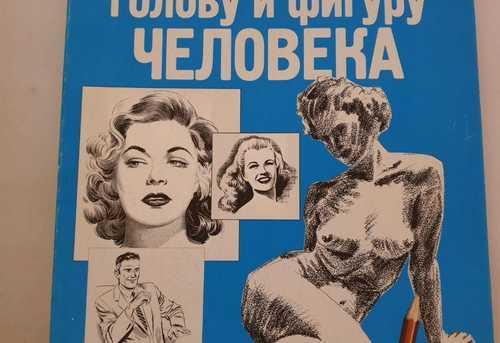 Джек Хамм школа рисования