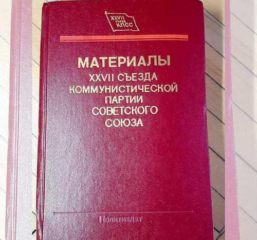 Книги СССР