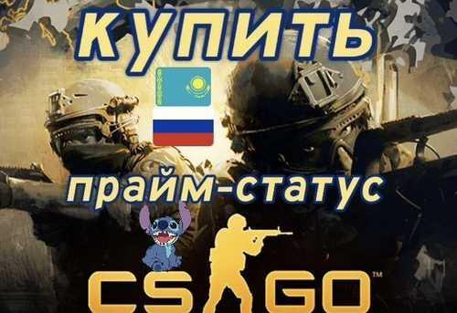 Csgo прайм, купить прайм-статус кс