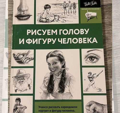 Книги по рисованию