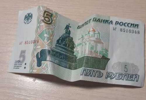 Бумажная 5 рублёвая купюра