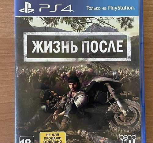 Жизнь после Days gone ps4