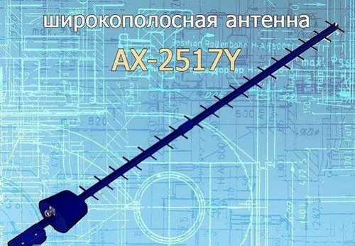 Антенна AX-2517Y для усиления 4G Интернета ан 64