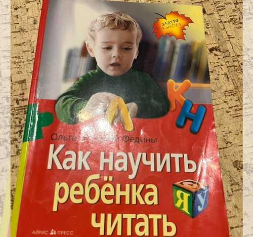 Как научить ребенка читать