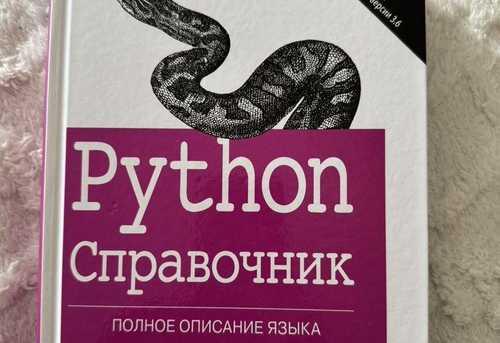 Python справочник