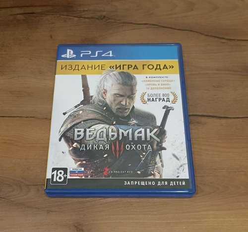 Ведьмак 3: Дикая Охота (PS4/PS5)