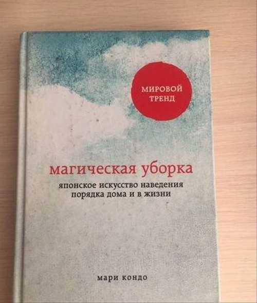 Магическая уборка
