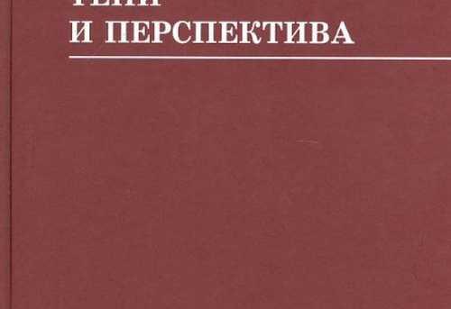 Климухин А Г Тени и перспектива. Учебник для вузов