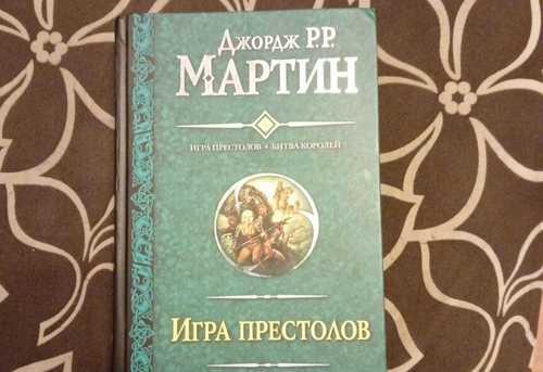 Книги игра престолов, битва королей