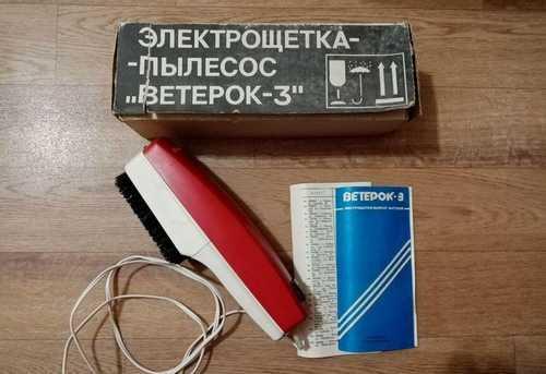 Электрощетка пылесос бытовая для одежды СССР
