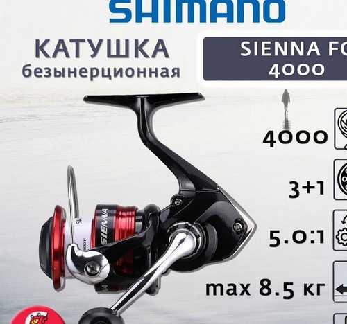 Катушка Shimano Sienna FG 4000 (2019)