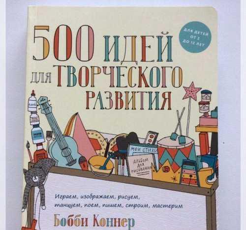 Книга идей для детского творчества