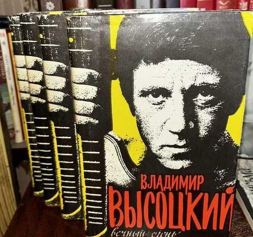 Владимир Высоцкий книги