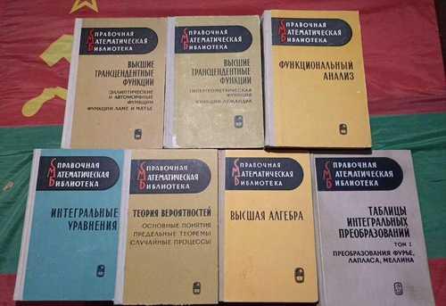 Математическая библиотека 7 книг