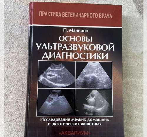 Книги по ветеринарии