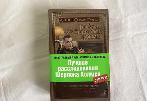 Рассказы о Шерлоке Холмсе на английском