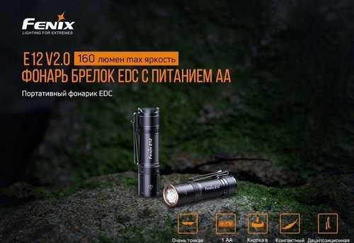 Фонарь Fenix E12 V2.0 160 люмен