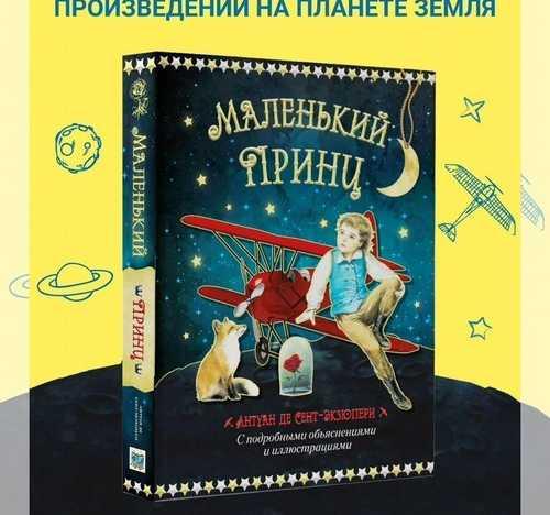 Маленький принц Подарочная книга