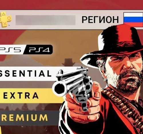 Подписка PS Plus Extra / Essential / Deluxe