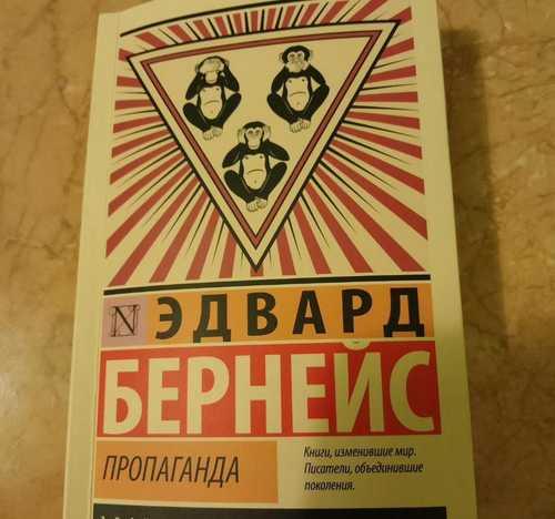 Эдвард Луис Бернейс