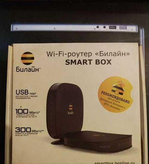 Wi-Fi роутер Beeline SmartBox