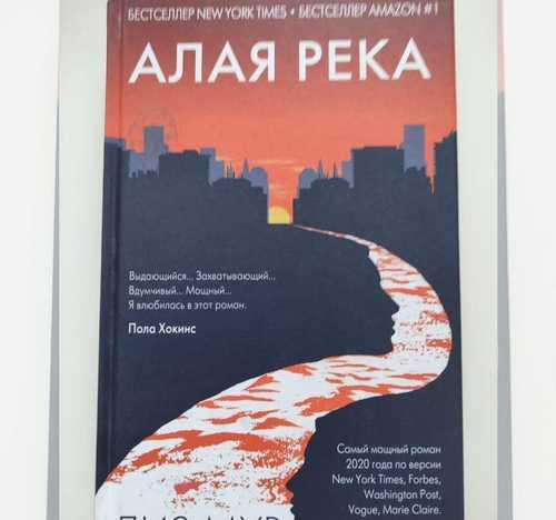 Книга Алая река. Лиз Мур