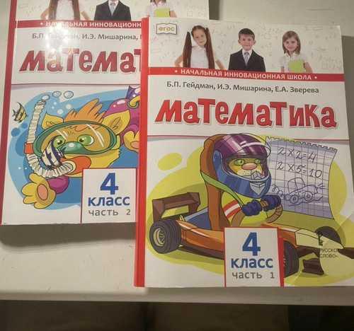 Набор учебников 4 класс гейдман