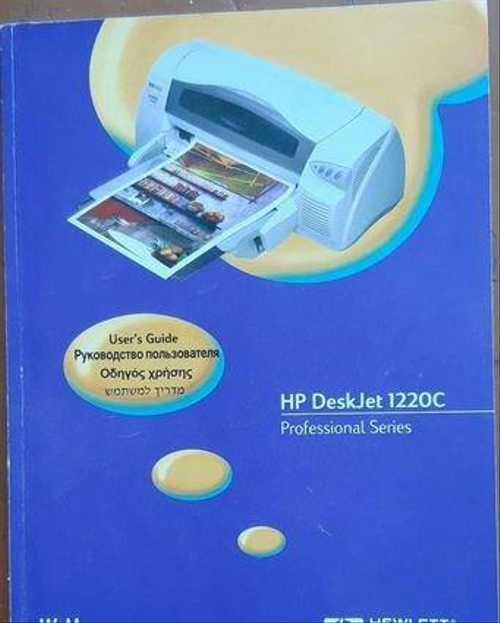 Принтер HP DeskJet 1220C