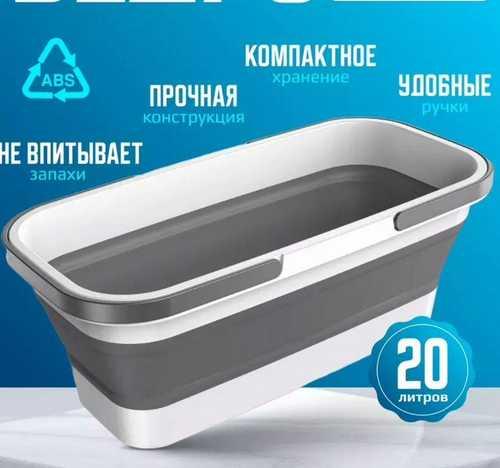 Складная корзина 20л