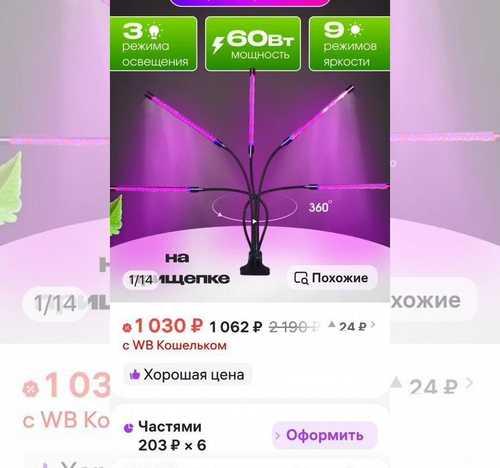 Фитолампа для растений и рассады, 5 лампы